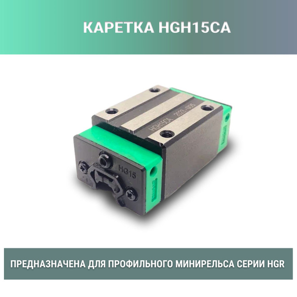 Каретка HGH15CA для рельсовой направляющей чпу станка. Каретка фланца ...