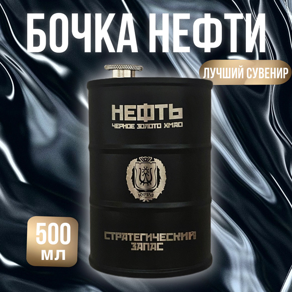 Бочка нефти - купить Сувенир по выгодной цене в интернет-магазине OZON ...