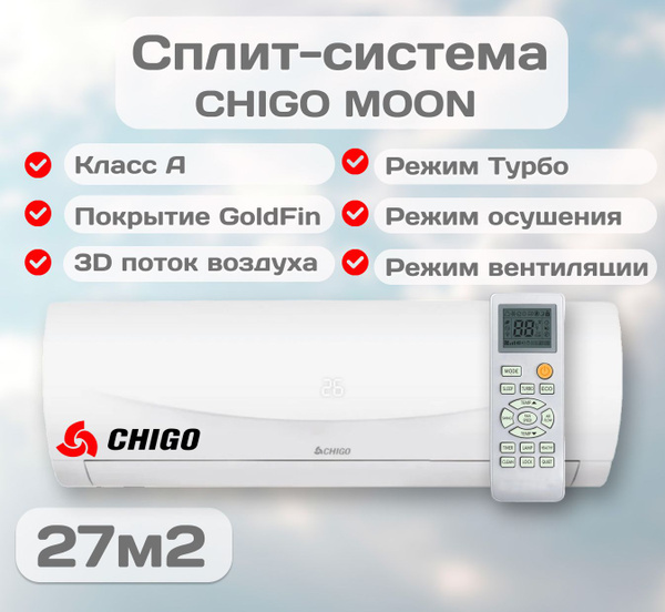 Настенная сплит-система Chigo Moon CS-25H3A-B181 - купить по доступным ценам в интернет-магазине ...