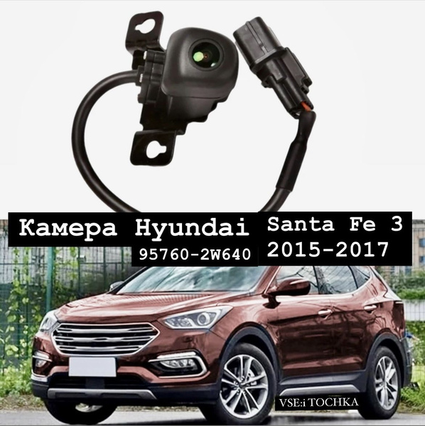 Камера заднего вида Hyundai Santa Fe/хендай санта фэ 2015-2018г. /95760 ...