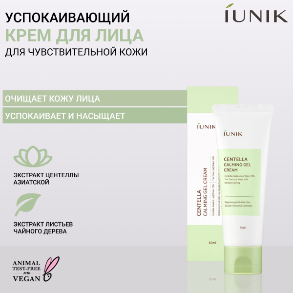 iUNIK Успокаивающий гель крем для лица с центеллой 70% iU14 60 мл ...