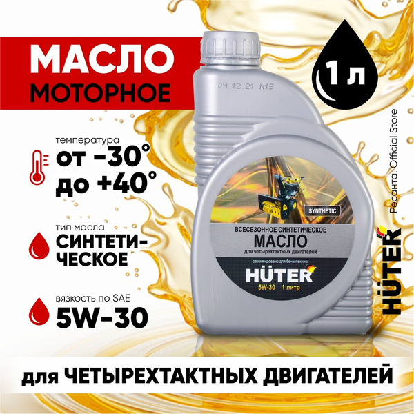 Масло моторное Huter 5W-30 Синтетическое - купить в интернет-магазине OZON (818935012)