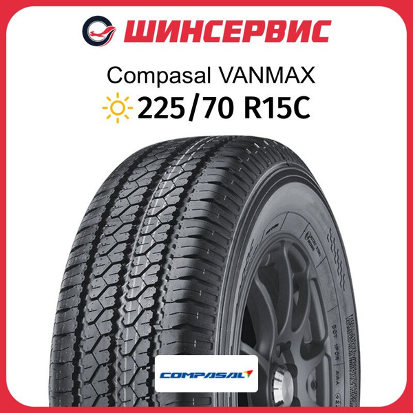 Compasal VANMAX Шины для коммерческого транспорта 225/70 R15 112 R - купить с доставкой по ...