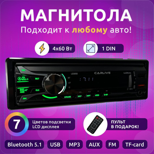 Магнитола CARLIVE 1din 4x60w с пультом1 DIN - купить в интернет-магазине OZON с доставкой по ...