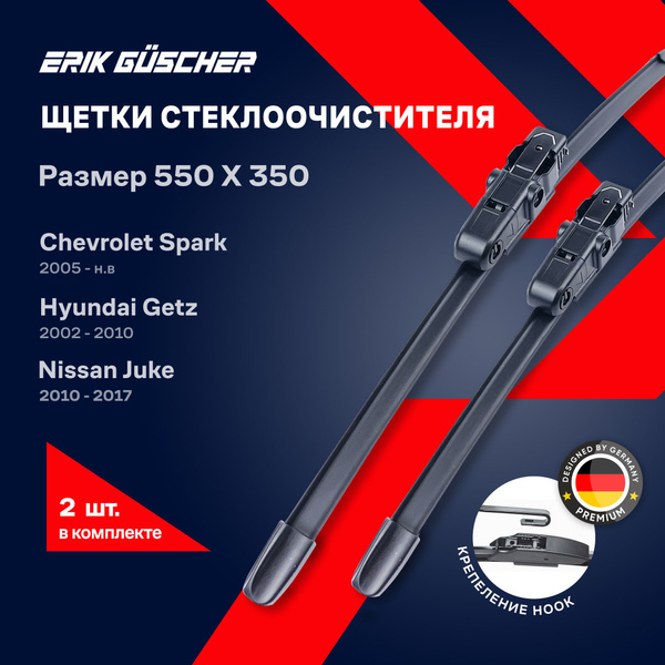 Щетки стеклоочистителя 550/350 Хендай Гетц, Дворники Хендай Гетц ...