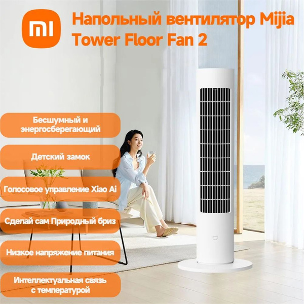 Колонный вентилятор Xiaomi Mijia Tower Fan 2 BPTS02DM купить по низкой ...