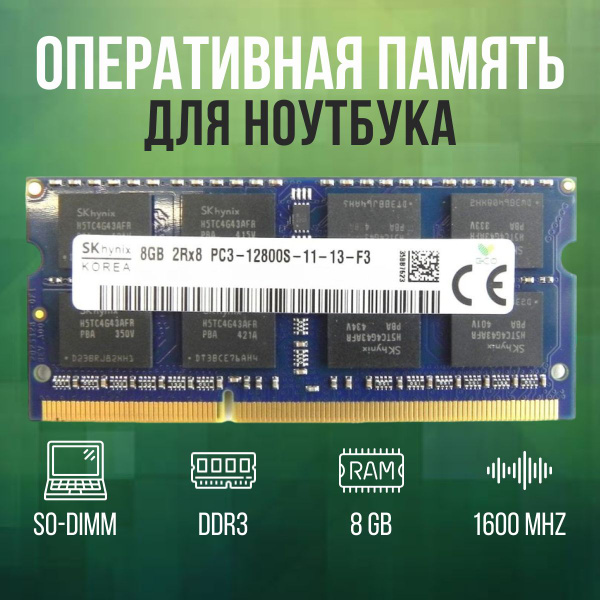 Модуль оперативной памяти Hynix для ноутбуков 8gb Ddr3 Pc3 12800s 1600