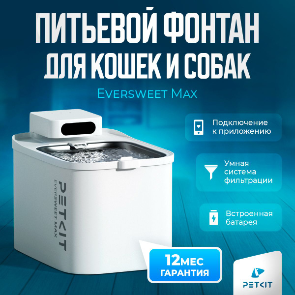 Питьевой фонтан для кошек и собак поилка с системой фильтрации для ...