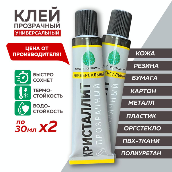 Клей для обуви и кожи Кристаллит 2 шт по 30 мл - купить с доставкой по ...