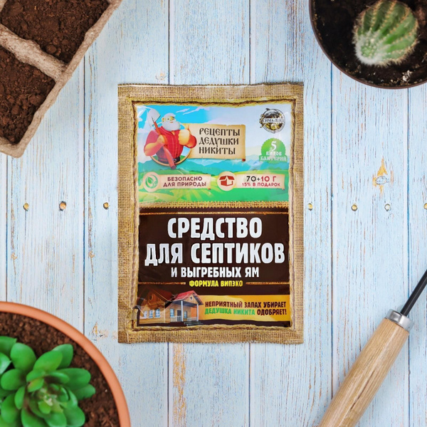 Средство для септиков, выгребных ям, 80 г - купить с доставкой по ...