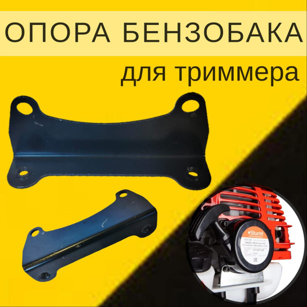 Крепление бензобака триммера - купить по выгодной цене в интернет ...