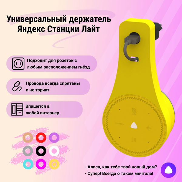 Крепление для умной колонки Держатель в розетку Яндекс станции лайт ...