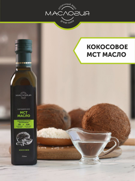Масло Мст oil кокосовое 250 мл Маслогия - купить с доставкой по ...