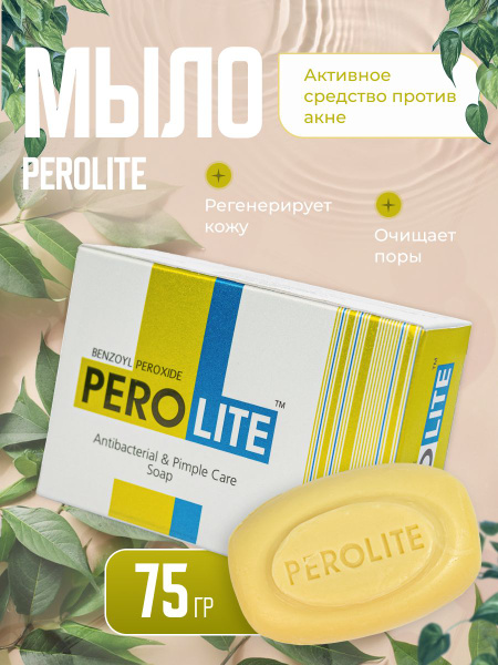 PEROLITE Мыло для лица купить на OZON по низкой цене (1610546369)