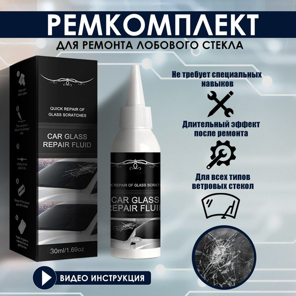 Клей для ремонта трещин и сколов на лобовом стекле - купить по выгодной ...