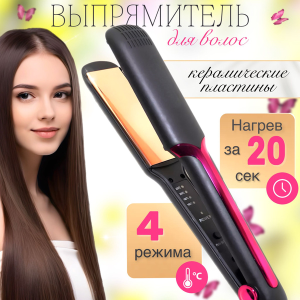 Выпрямитель для волос профессиональный / утюжок для выпрямления волос ...