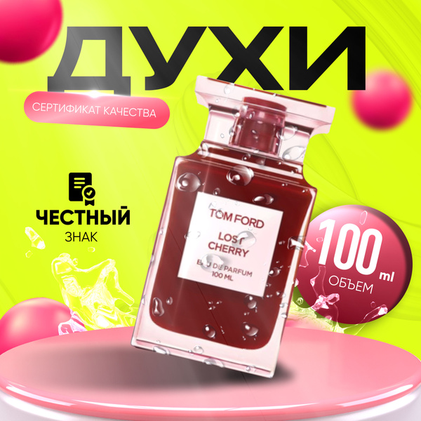 Tom Ford Lost Cherry (Том Форд Лост Черри) Вода парфюмерная 100 мл ...