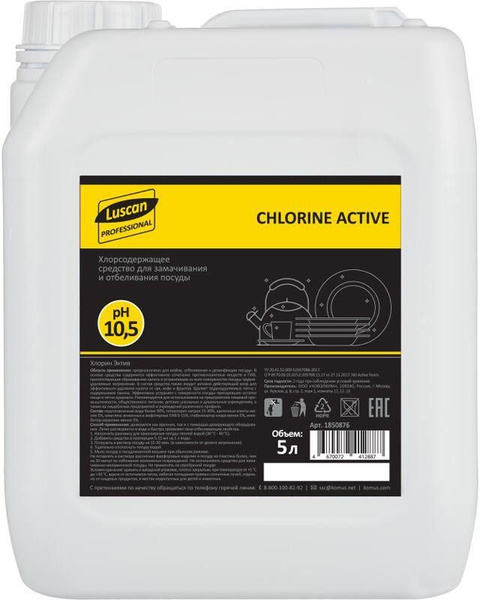 Средство для мытья посуды Luscan Professional, концентрат, 5 л - купить с доставкой по выгодным ...
