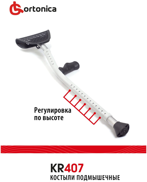 костыли подмышечные ortonica KR 407 2 шт без упс до 136 кг код фсс 06 ...
