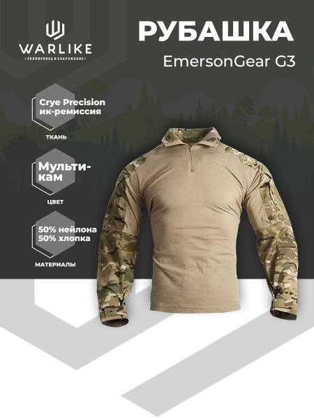 Боевая тактическая рубаха EmersonGear Upgraded version G3 Multicam USA ...