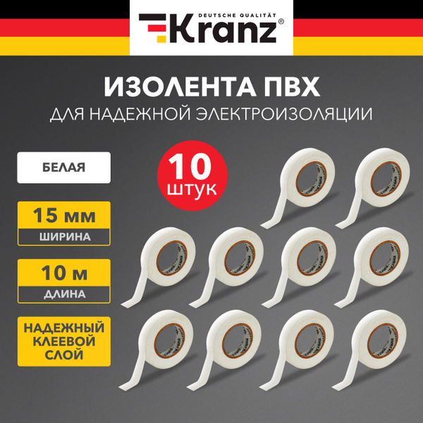 Изолента ПВХ KRANZ 0.13х15 мм, набор электроизоляционных клейких лент 10 м, белая (10 шт./уп ...