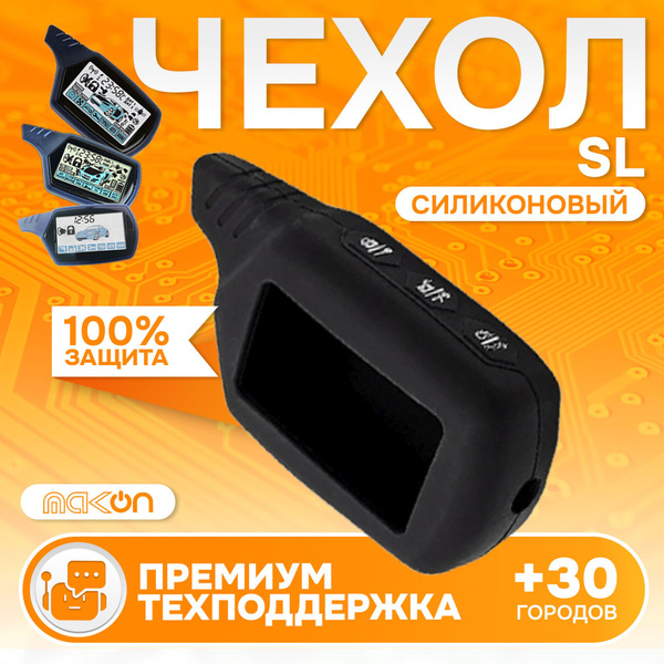 Чехол силиконовый Starline A61 A91 B6 B9 B91 Centurion X6 / KGB FX3 FX5 FX7 EX6 EX8 / Jaguar EZ ...