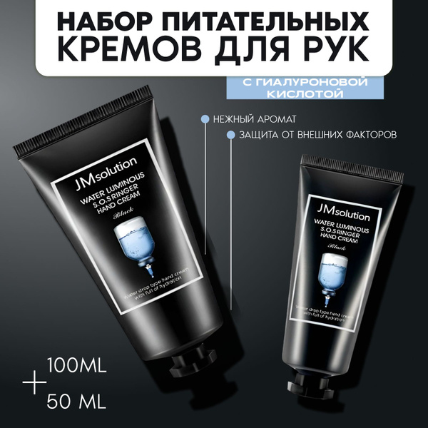 JMsolution Крем для рук с комплексом пептидов и гиалуроновых кислот WATER LUMINOUS S.O.S RINGER ...
