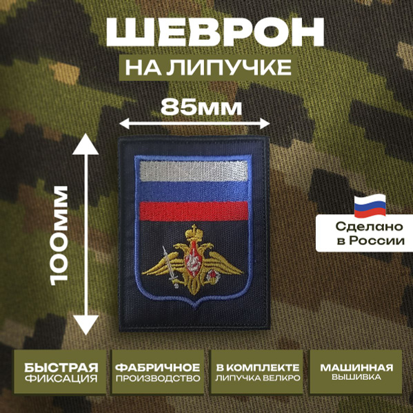 Шеврон "Вооруженные силы России" Орёл Министерство обороны РФ синий фон ...