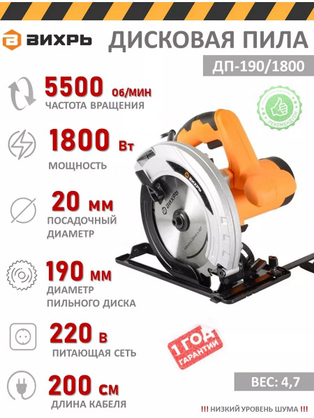 Дисковая пила ВИХРЬ ДП-190/1800 //1800Вт, диск 19см, пропил до 68мм ...