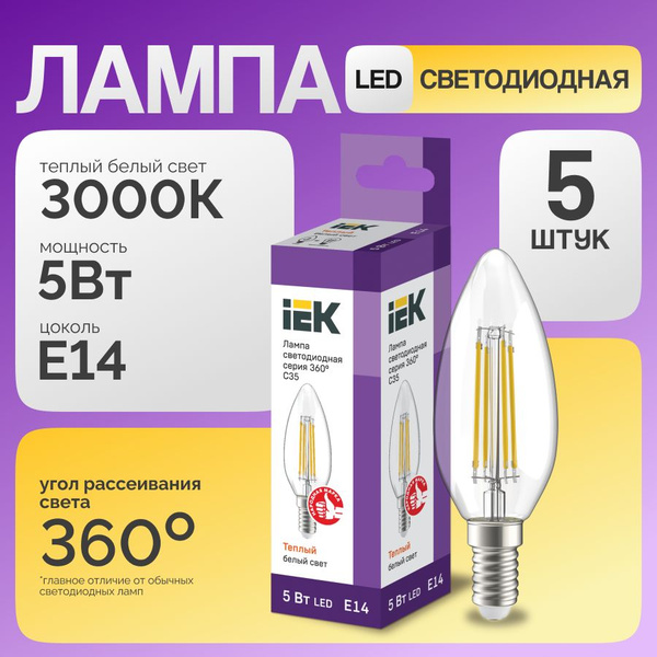 Лампочка Е14 5Вт 3000К теплый свет светодиодная матовая ...