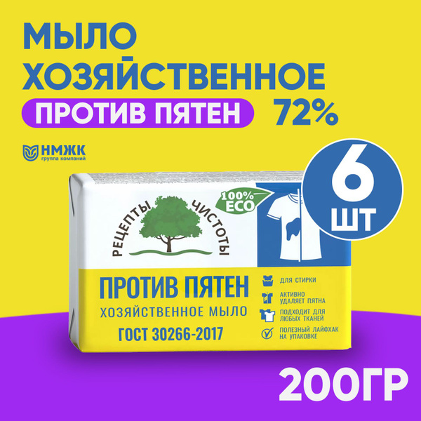 Мыло твердое хозяйственное 72%, против пятен, ГОСТ, 200гр, набор 6шт ...