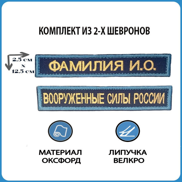 Комплект шевронов из 2х штук ВКС - купить с доставкой по выгодным ценам ...