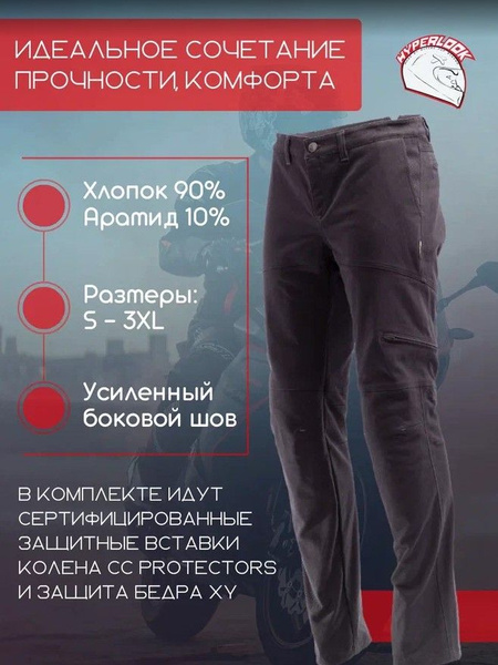 Мотобрюки Hyperlook Fortuna - купить с доставкой по выгодным ценам в ...