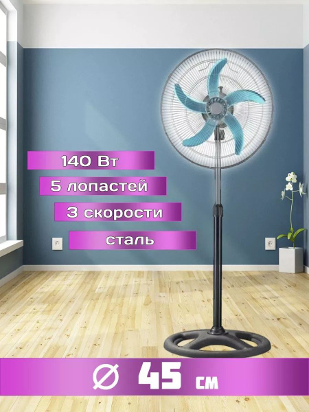 Вентилятор напольный CSF-18 140 Вт 5 лопастей купить по низкой цене с ...