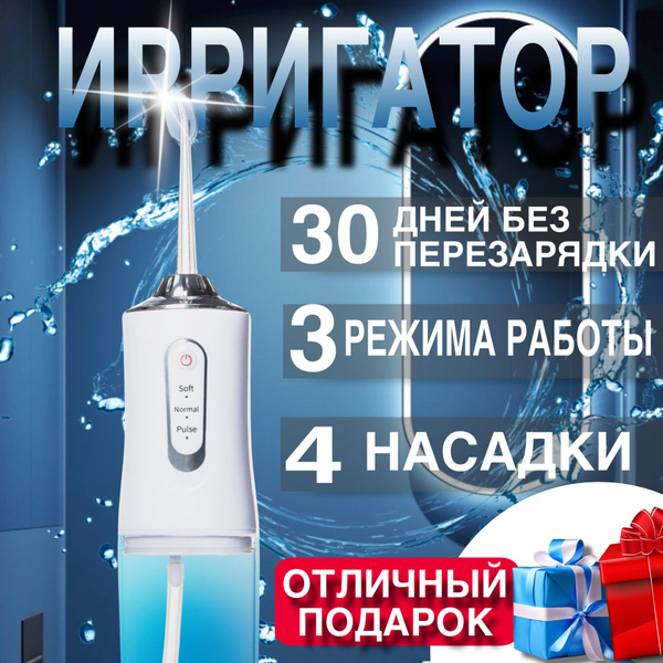 Ирригатор для полости рта, портативный ирригатор для брекетов и зубов ...