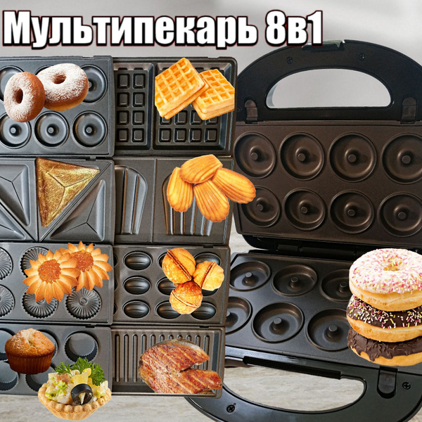 Аппарат для пончиков Пончики мейкер набор для кухни, серебристый, серый ...