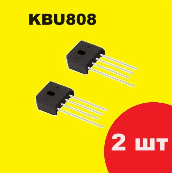 KBU808 диодный мост (2 шт.) корпус KBU схема KBU808-G характеристики ...