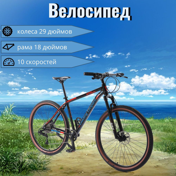 Велосипед Leading Leopard рама 18 дюймов колеса 29 дюймов - купить по ...