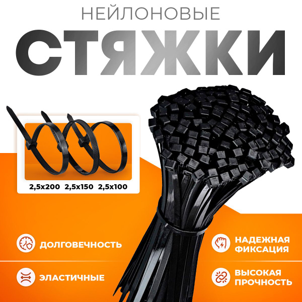 Нейлоновые стяжки хомуты для проводов - Пластиковые черные кабельные ...