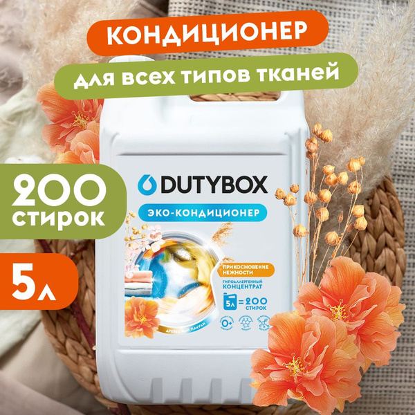 Кондиционер для белья DUTYBOX Древесный пачули 5л, 200 стирок - купить ...