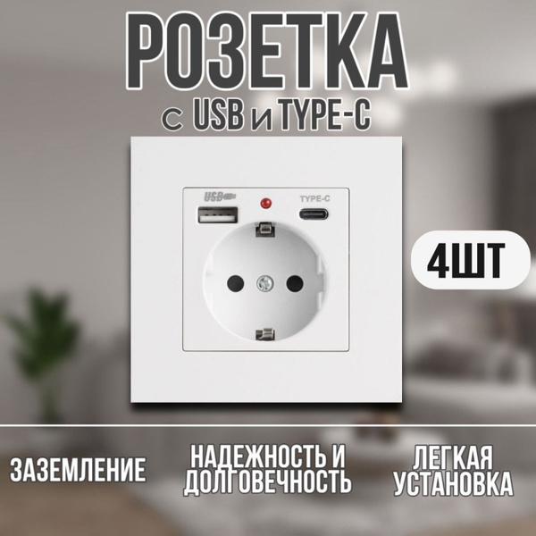Розетка с Usb и Type C купить на Ozon по низкой цене 1621379056