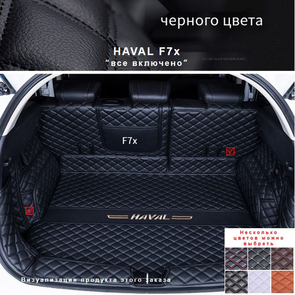 Коврик в багажник Taijunda HAVAL F7x A#684990949895, цвет черный ...