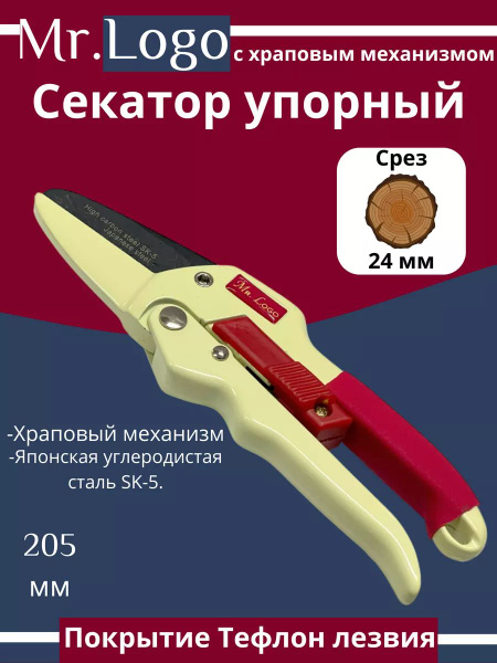 Секатор Mr.Logo 16740 - купить по выгодным ценам в интернет-магазине ...