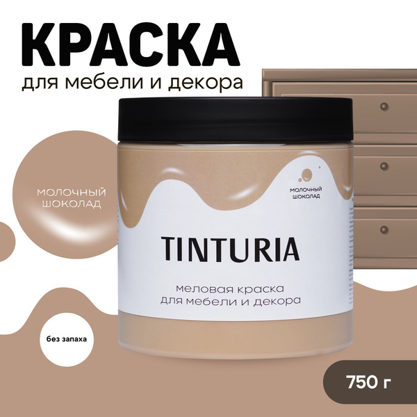 Краска для мебели и декора меловая TINTURIA матовая без запаха молочный ...