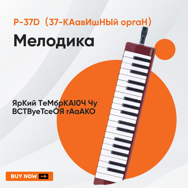 Мелодика - купить с доставкой по выгодным ценам в интернет-магазине ...