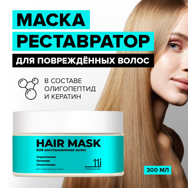 Холодный БОТОКС - маска для ламинирования и восстановления волос , 300 ...