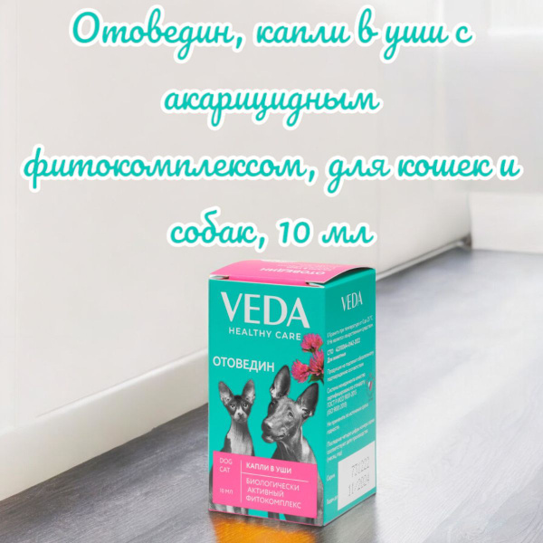 Отоведин, капли в уши с акарицидным фитокомплексом, для кошек и собак ...