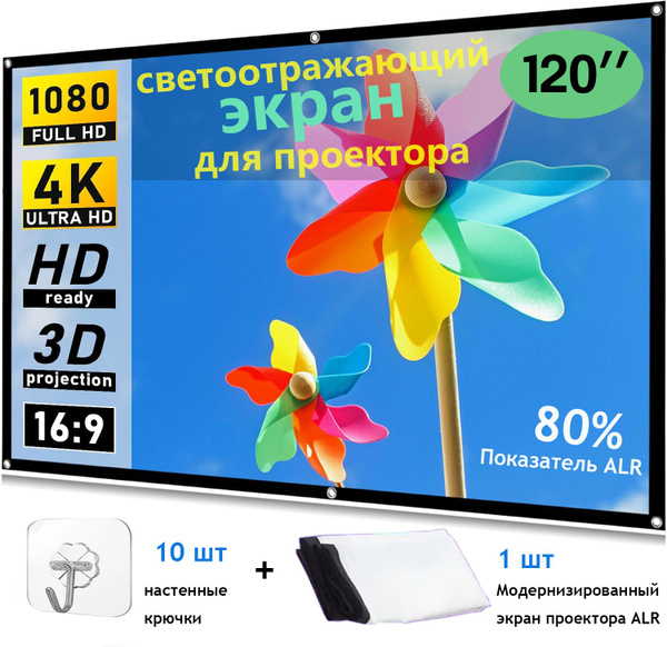экран для проектора Arepoo PS001 с кольцами, светоотражающий, складной ...