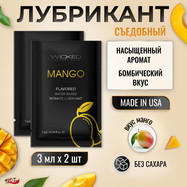 Съедобный лубрикант на водной основе WICKED AQUA Mango со вкусом манго ...
