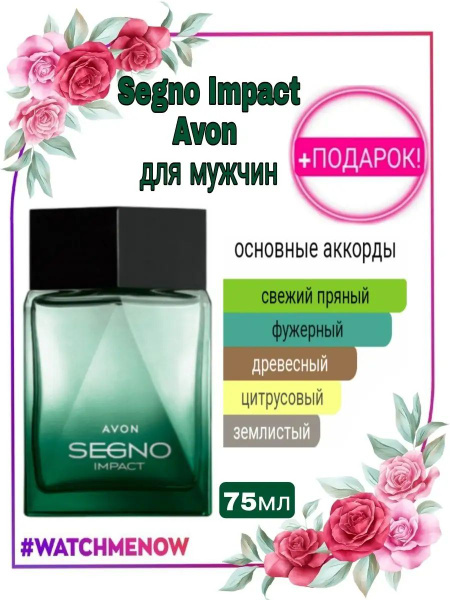 AVON Парфюмерная вода Segno Impact для него, 75 мл Туалетная вода 75 мл ...